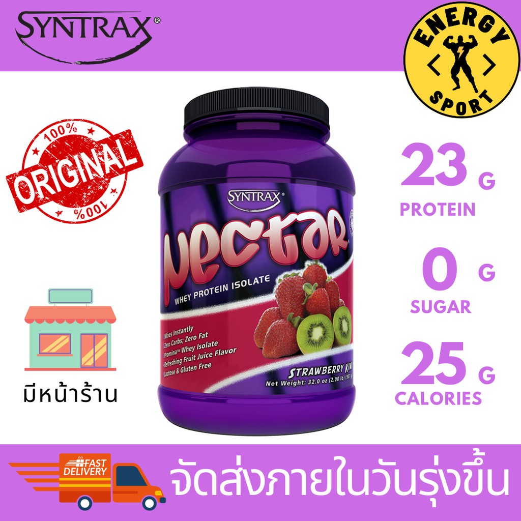 Syntrax Nectar Whey Protein Isolate 907g. (2 lbs) โปรตีนรสผลไม้และกาแฟ ...