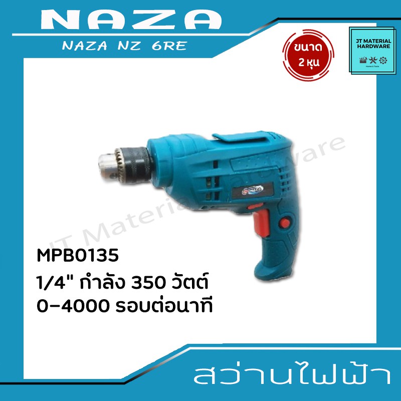 NAZA สว่านไฟฟ้า สว่านไขควง ขนาด 1/4" 2 หุน 6.5 mm. กำลัง 350 วัตต์ ปรับซ้ายขวาได้ รุ่น MPB0135 ...