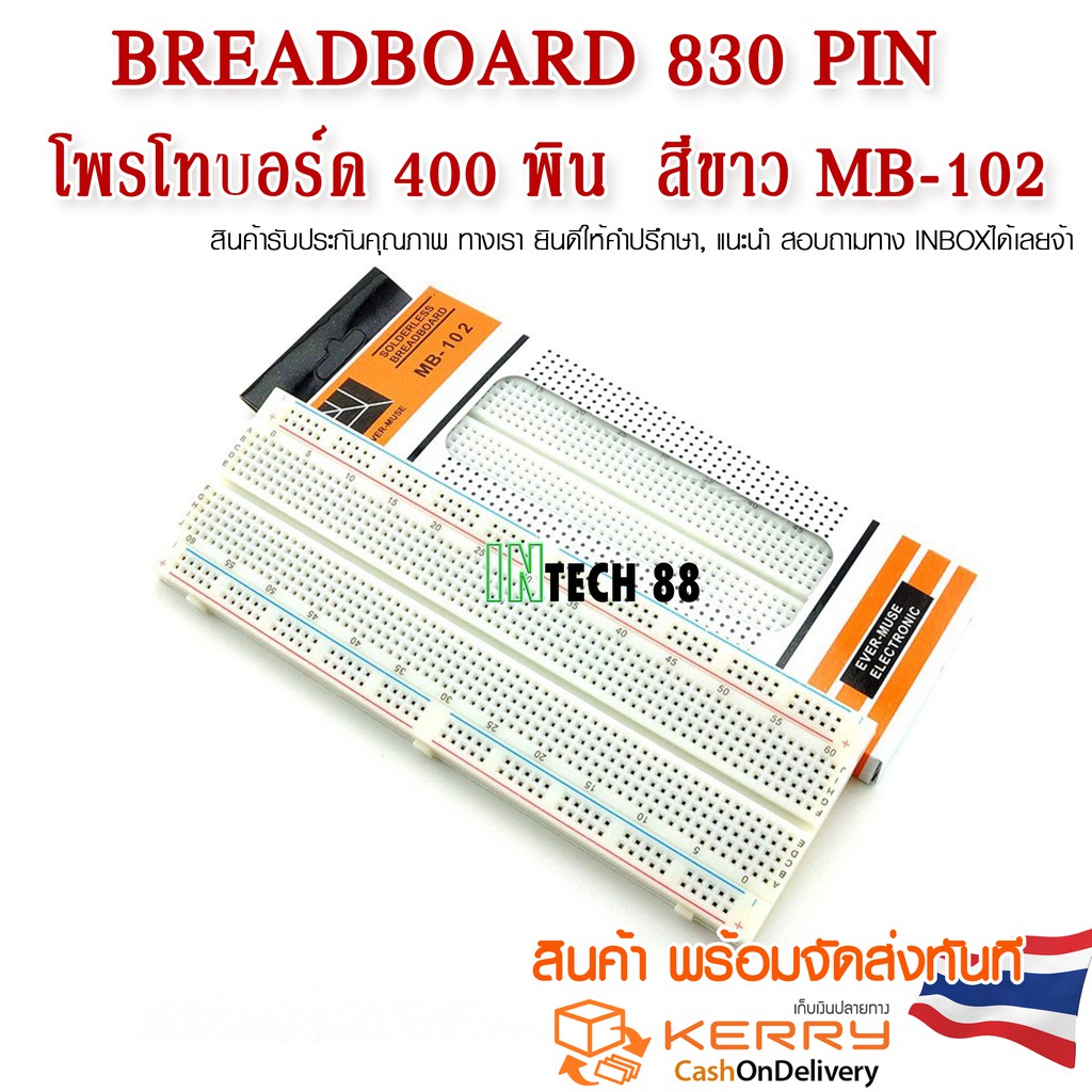 Breadboard 830 pin โพรโทบอร์ด 830 พิน สีขาว MB-102 | Shopee Thailand