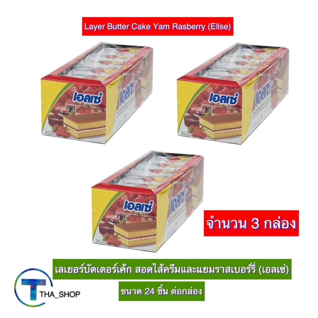 THA shop3x(15 ก x24 ชิ้น)euro ellse เอลเซ่ เลเยอร์เค้กบัตเตอร์ สอดไส้ ...