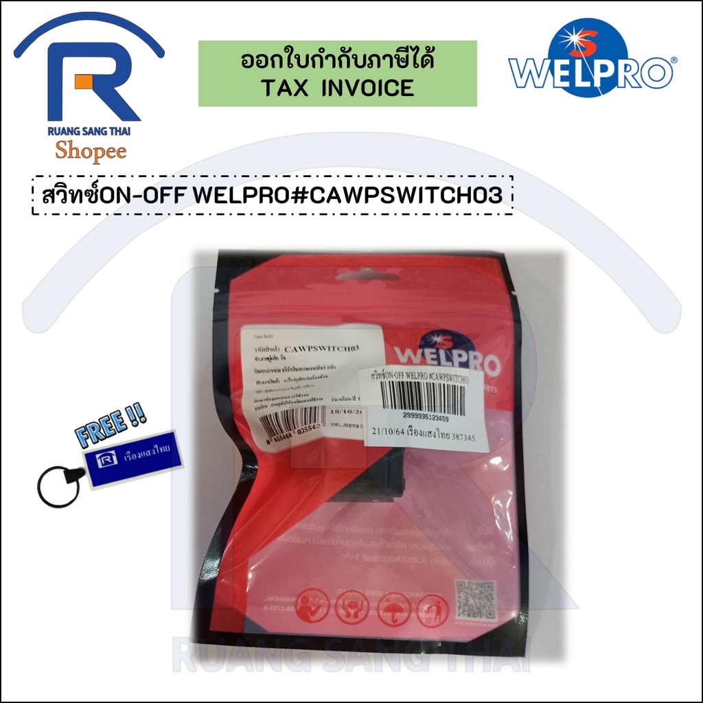 WELPRO สวิทซ์ตู้เชื่อม ON-OFF เปิด-ปิด welarc 160 16A 4 ขา ...