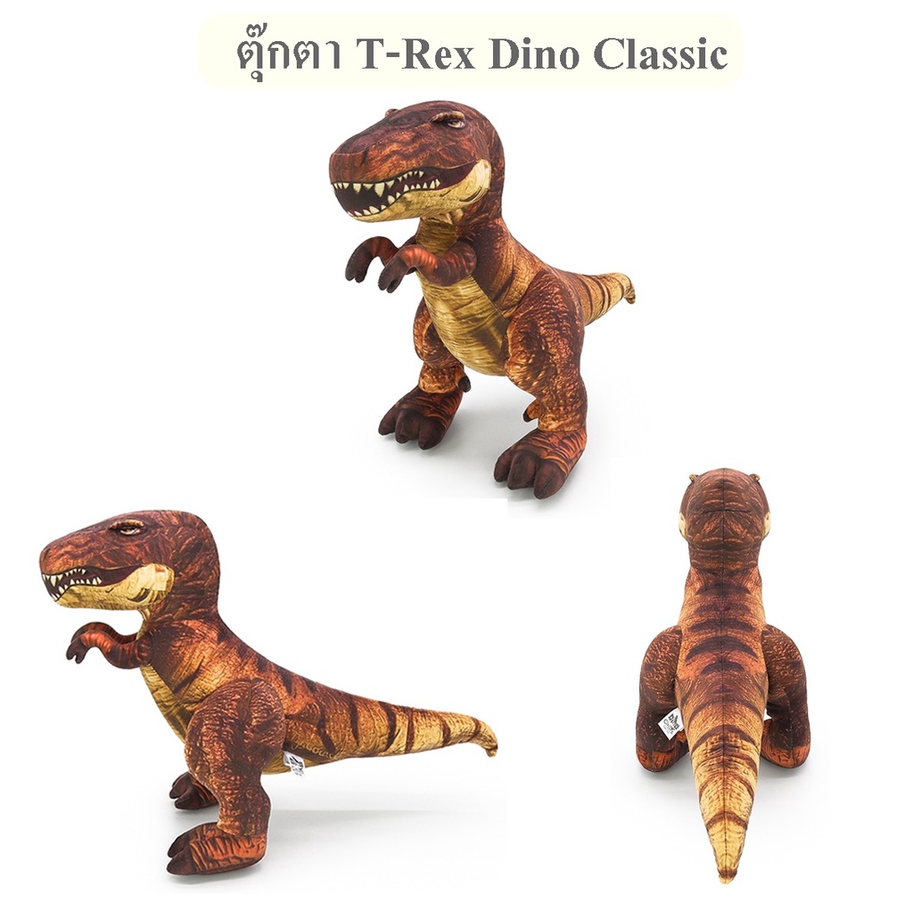 Dino Classic ลิขสิทธิ์แท้ ตุ๊กตา ไดโน Dinosaur T-Rex / Raptor ...