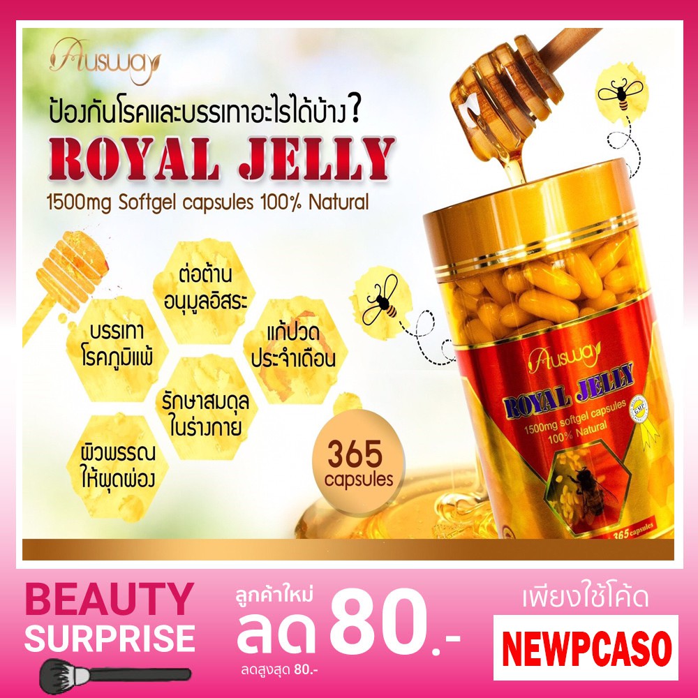 Ausway Royal Jelly นมผึ้ง ออสเวย์ 1500mg. 365 เม็ด | Shopee Thailand