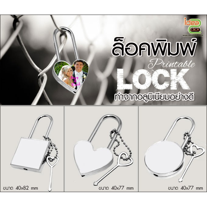 Printable LOCK ล็อคพิมพ์ พิมพ์ภาพ (สำหรับงานซับลิเมชั่น Sublimation ...