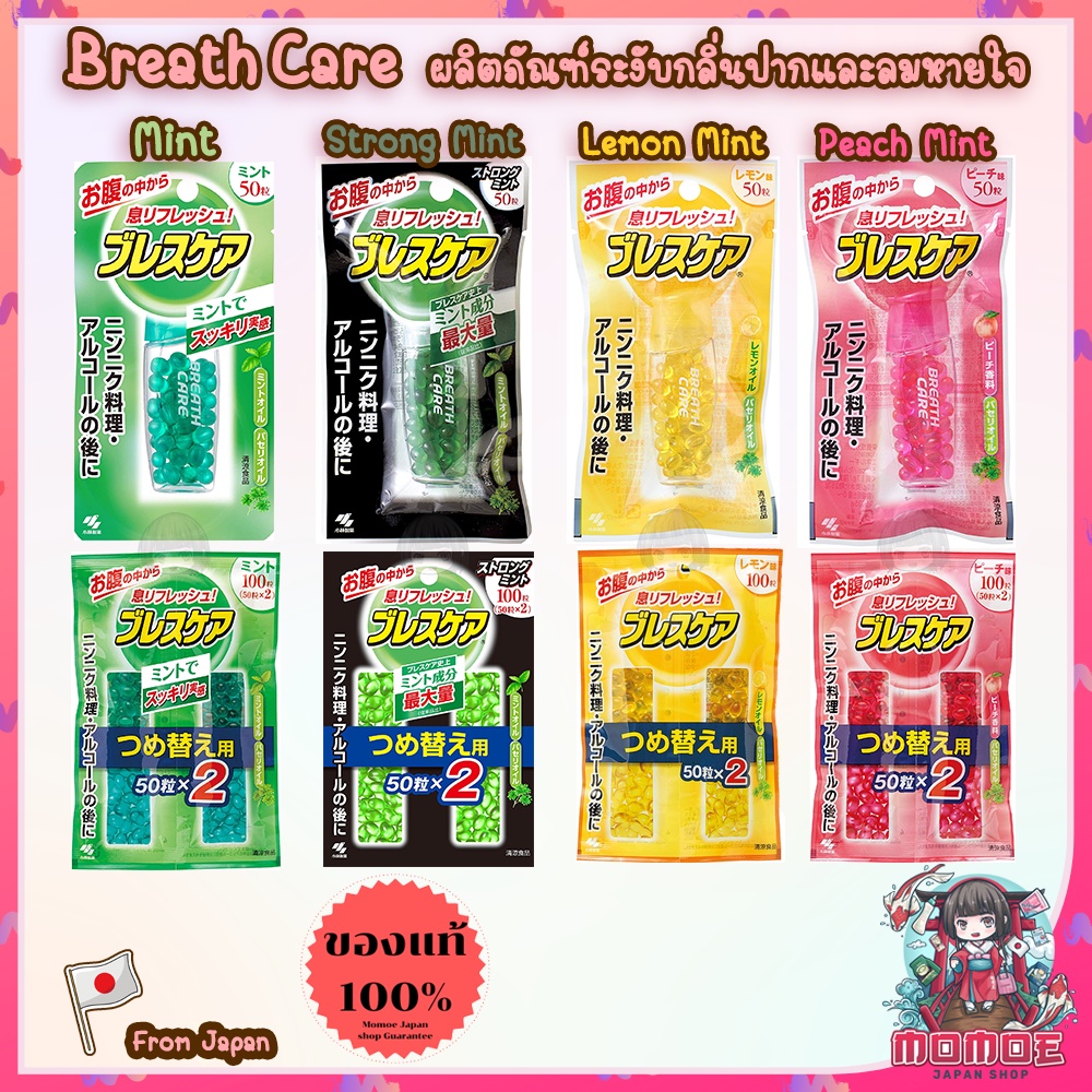 (ล็อตใหม่จากญี่ปุ่น) ผลิตภัณฑ์ระงับกลิ่นปาก Kobayashi Speed Breath Care Refreshner Soft Capsule ...