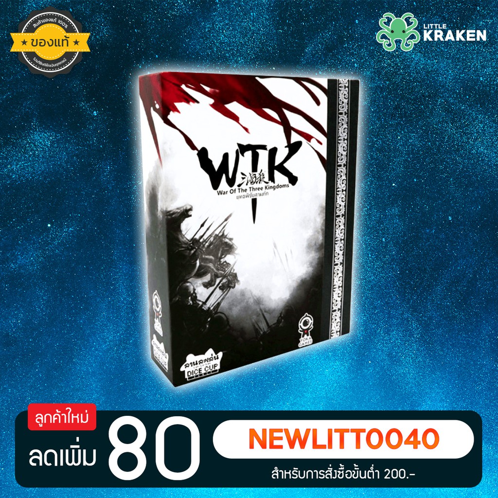 บอร์ดเกม [ของแท้] WTK: War of the Three Kingdoms ยุทธพิชัยสามก๊ก ...