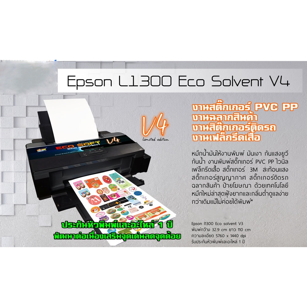 Epson L1300 Eco Soft A3 บอกลาอาการฟุ้งง่าย | Shopee Thailand