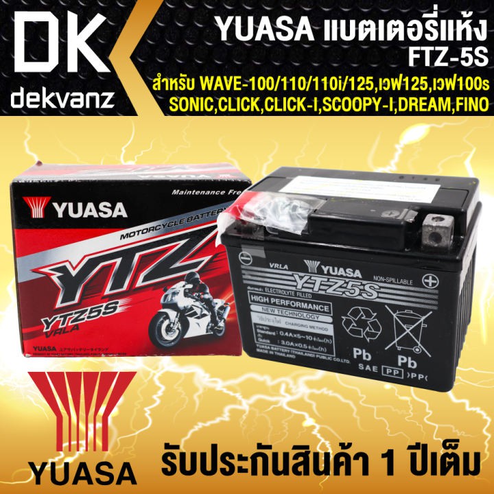 YUASA แบตเตอรี่แห้ง YTZ-5S สำหรับ WAVE ทุกรุ่น, DREAM,SONIC,CLICK ...