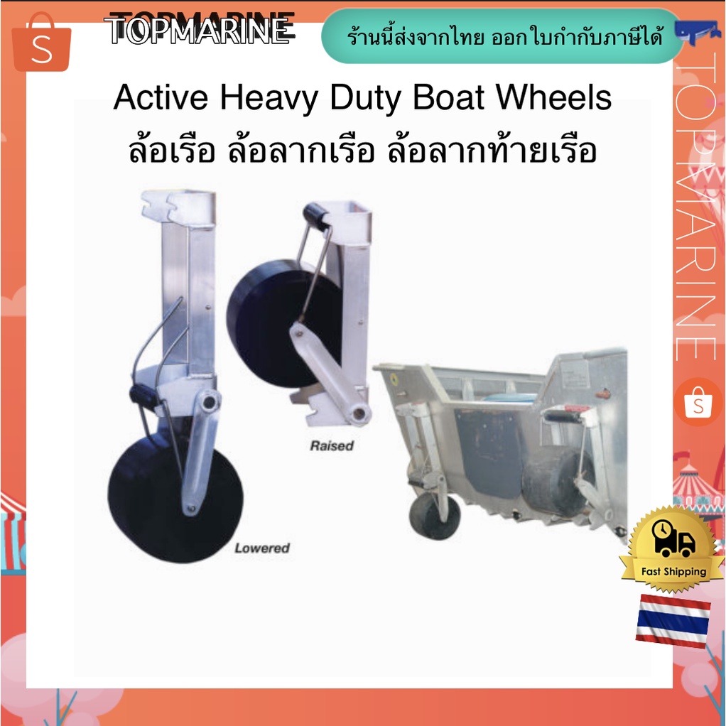 Active Heavy Duty Boat Wheels ล้อเรือ ล้อลากเรือ ล้อลากท้ายเรือ ...