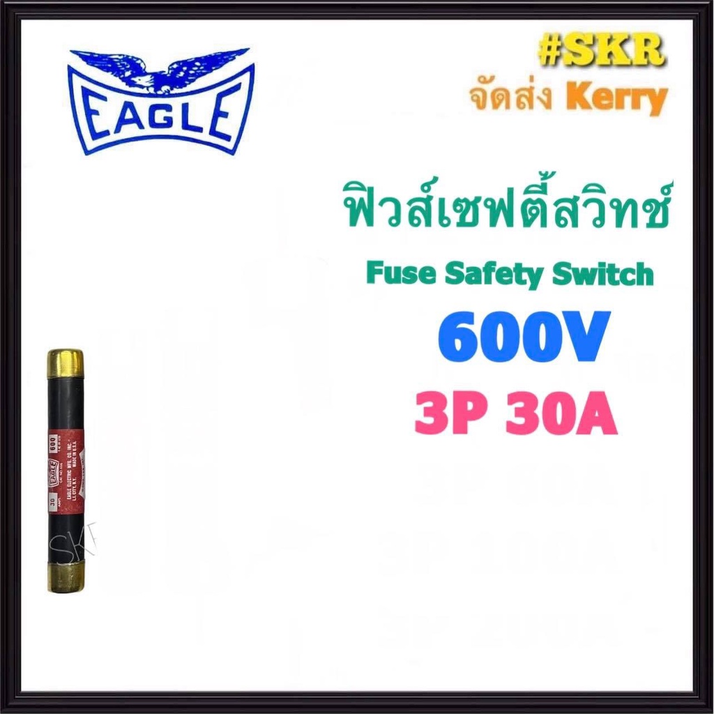 Eagle ฟิวส์เซฟตี้ 3P 600V 30A 60A 100A 200A Fuse Safety Switch ใช้กับ ตู้เซฟตี้สวิทช์ เซฟตี้ ...
