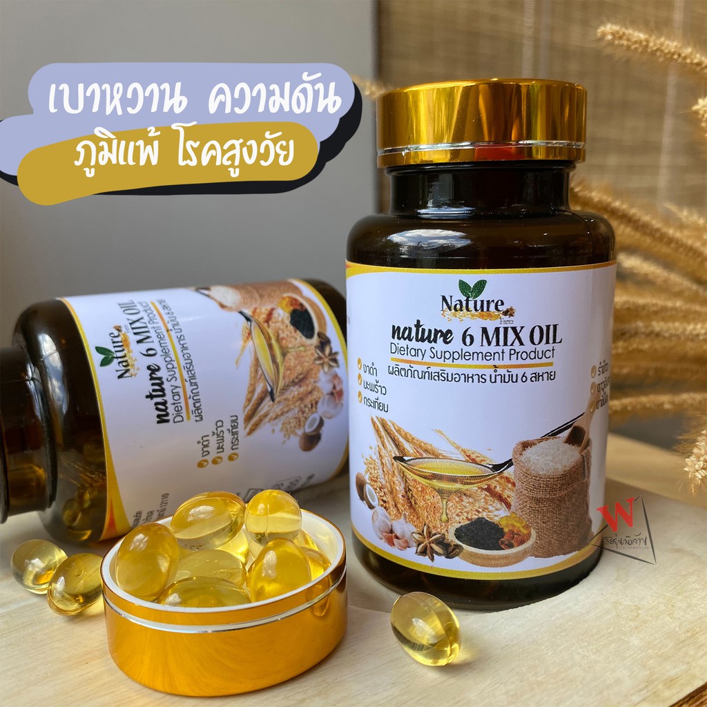 Mix oil น้ำมันสกัดเย็น 6 ชนิด ดูแลสุขภาพครบ จบในเม็ดเดียว | Shopee Thailand