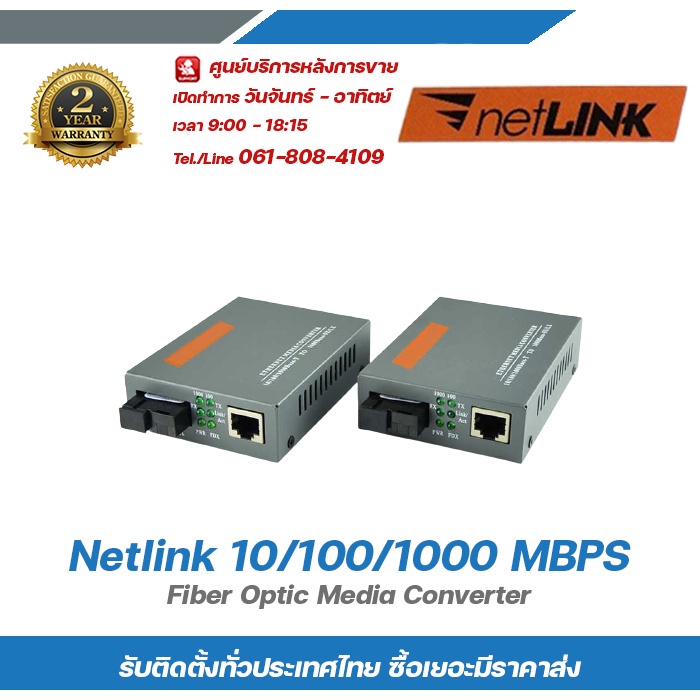 netlink 10/100/1000 1คู่ MBPS Fiber Optic Media Converter Gigabit ...