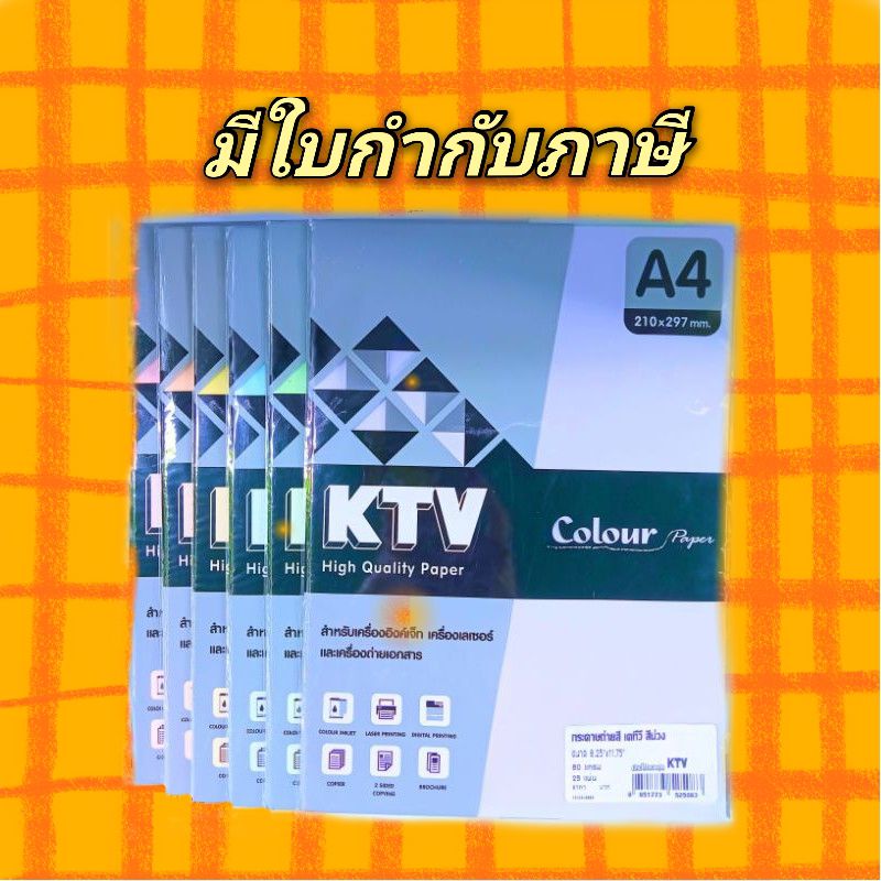 กระดาษถ่ายเอกสารสี A4 80g ยี่ห้อ KTV (25 แผ่น) (00800002) | Shopee Thailand