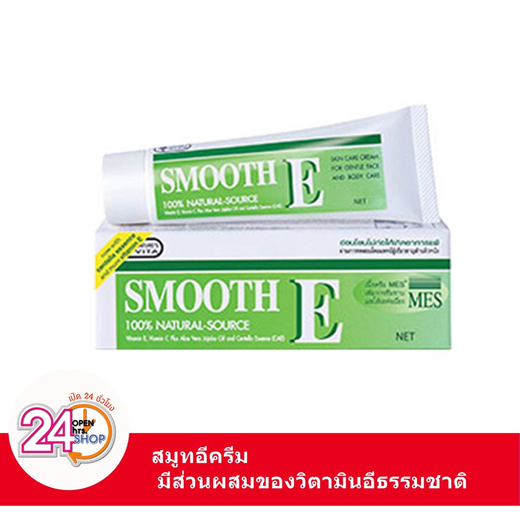 Smooth-E Cream 15g,40g, (สมูทอีครีม) | Shopee Thailand