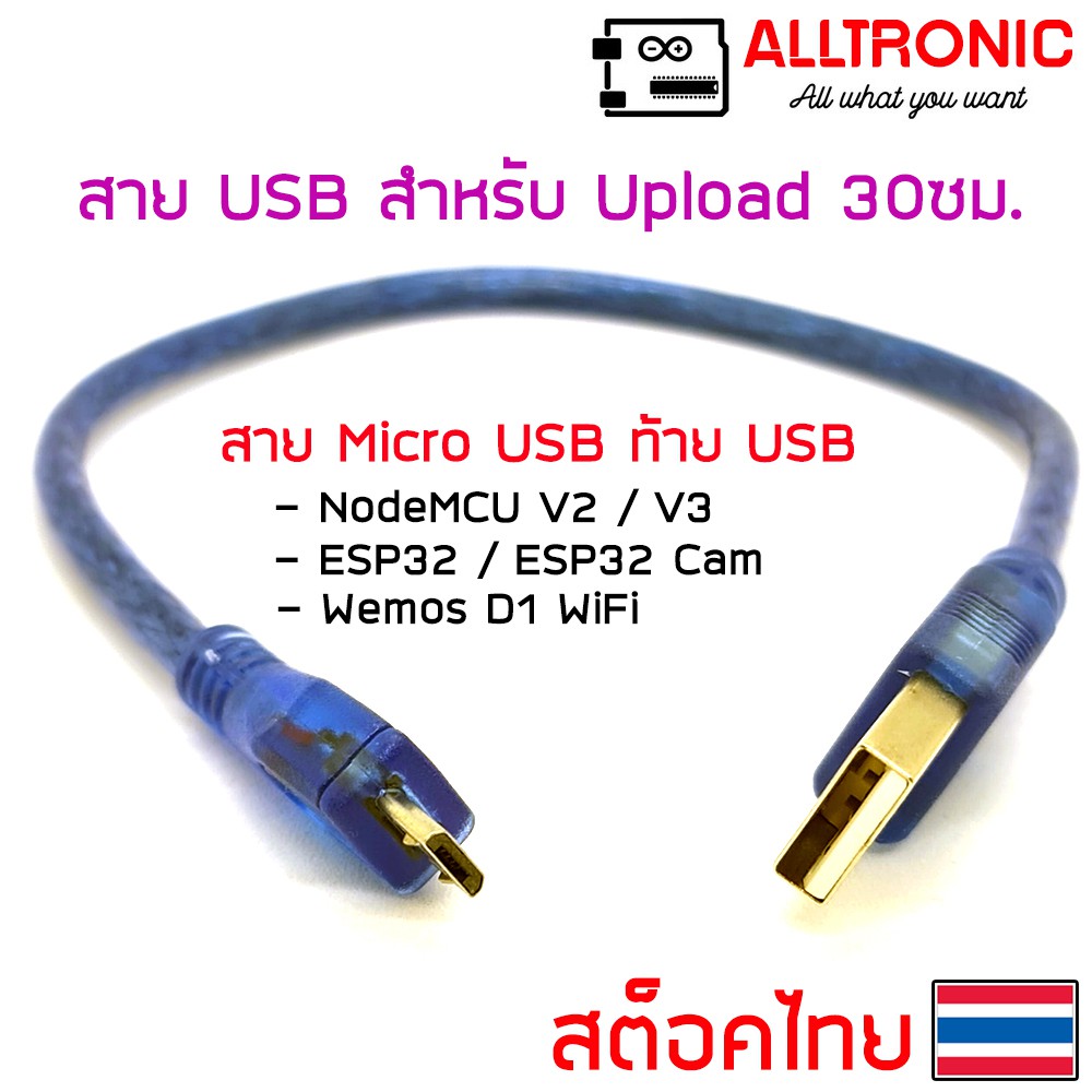 สาย Usb อัพโหลด โค๊ต ยาว 30 ซม สำหรับ Arduino Nodemcu Esp32 Usb B Micro Usb Mini Usb Data 