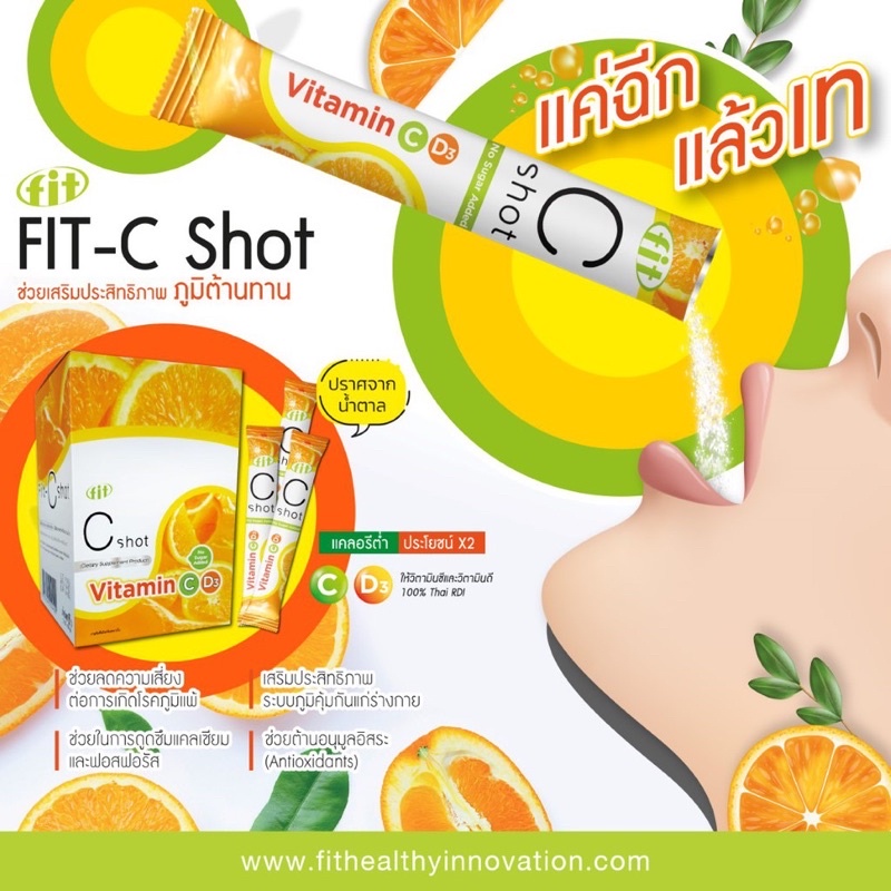 Fit C shot วิตามิน C,D3 วิตามิน 100% วิตามินซีแบบซ็อต ทานง่าย ดูดซึม ...