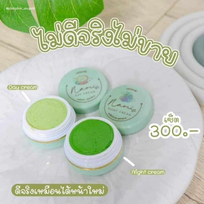 นามิ ครีม (Nami Cream) | Shopee Thailand