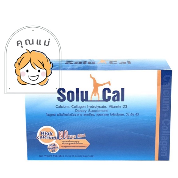 Solucal แคลเซียมแบบ 30 ซอง โซลูแคลแบบซอง อาหารเสริม คอลลาเจน แคลเซียม ...
