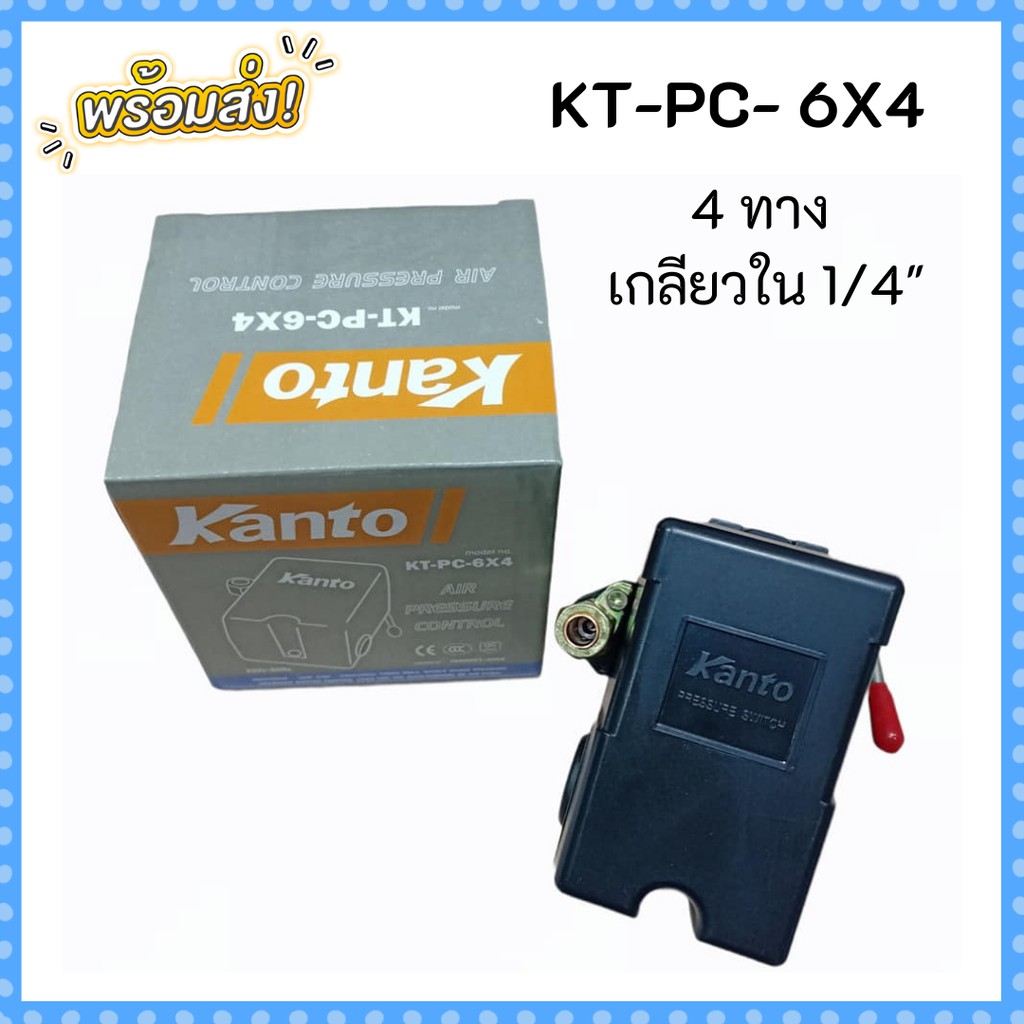 สวิทช์ควบคุม แรงดันลม แบบ 4 ทาง รุ่น KT-PC-6X4 Kanto | Shopee Thailand