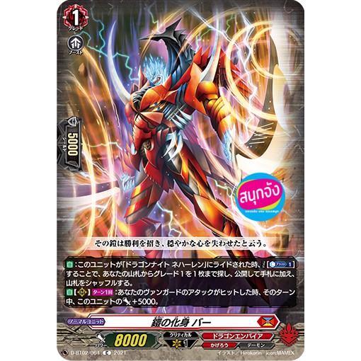 แวนการ์ด D-BT02 OverDress การ์ด C สีแดง 13 แบบ | Shopee Thailand