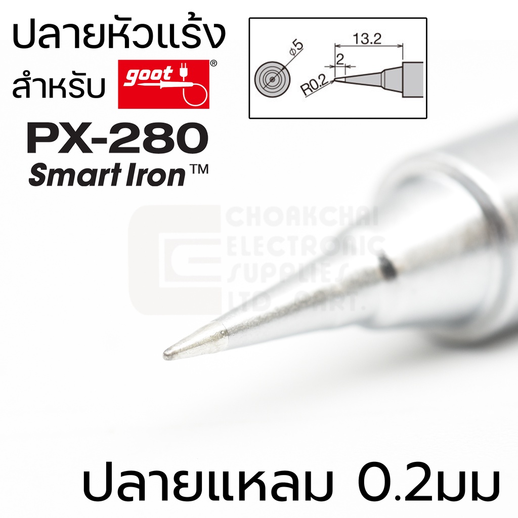 Goot PX-28RT ปลายหัวแร้งบัดกรี Long Life ใช้กับ PX-280 SmartIron มีหลาย ...
