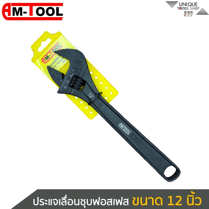 AM-TOOL ประแจเลื่อนชุบฟอสเฟต (CHROME VANADIUM) ขนาด 12" | Shopee Thailand