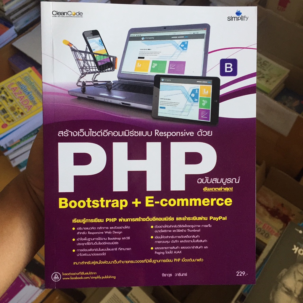 PHP bootstrap+e-commerce สร้างเว็บไซต์แบบ Responsive | Shopee Thailand
