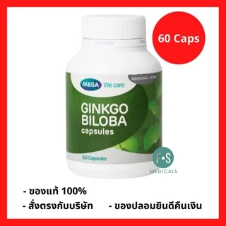 สั่งซื้อ Mega We Care Ginkgo Biloba Extract ในราคาสุดคุ้ม | Shopee Thailand