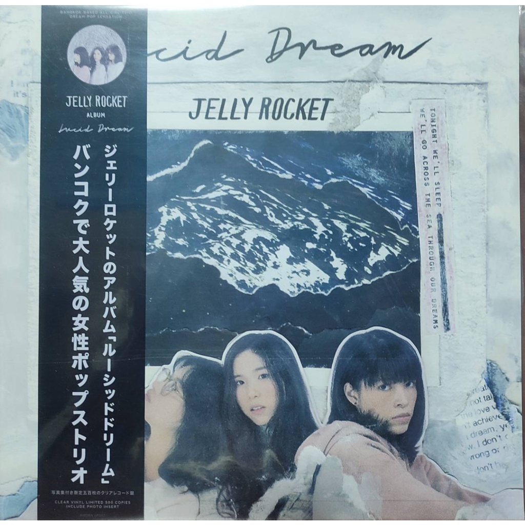 แผ่นเสียง Jelly Rocket | Shopee Thailand