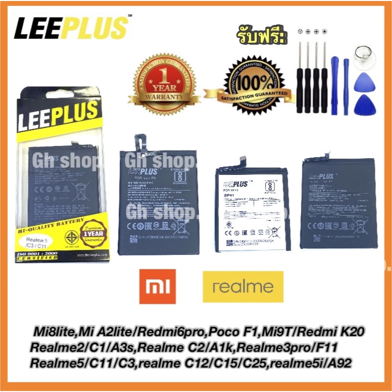 แบตเตอรี่ Mi8lite,Mi A2lite,Poco F1,Mi9T/Redmi K20,Realme2/c1,Realme c2 ...