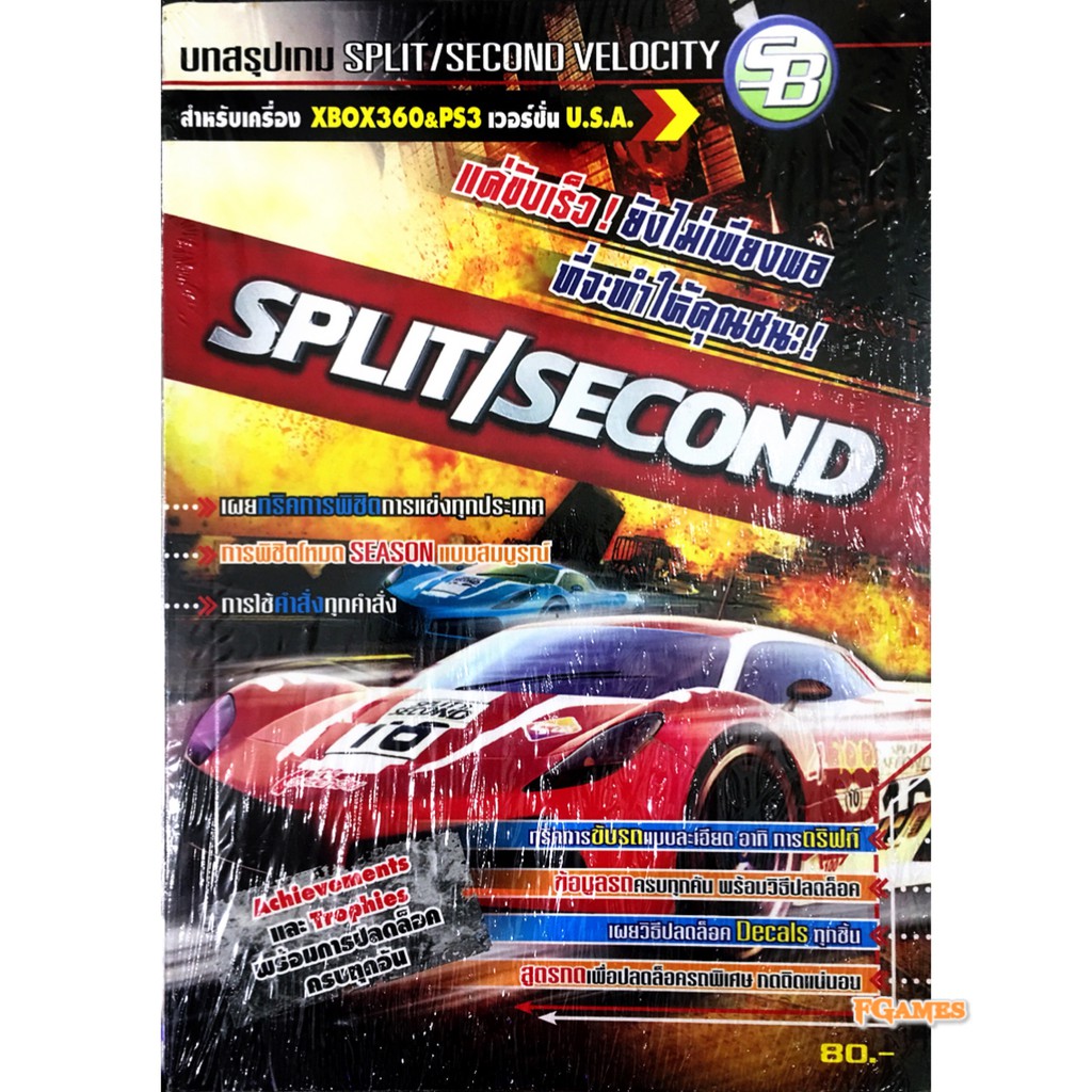 บทสรุปเกม XBOX 360 / PS3 Split Second velocity มือ1 ของใหม่ในซีล | Shopee Thailand