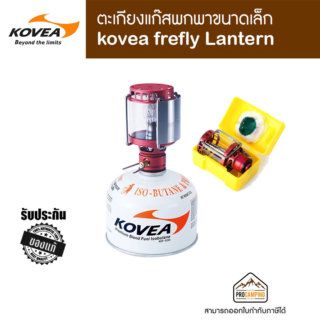 ตะเกียง kovea frefly Lantern KL-805 | Shopee Thailand