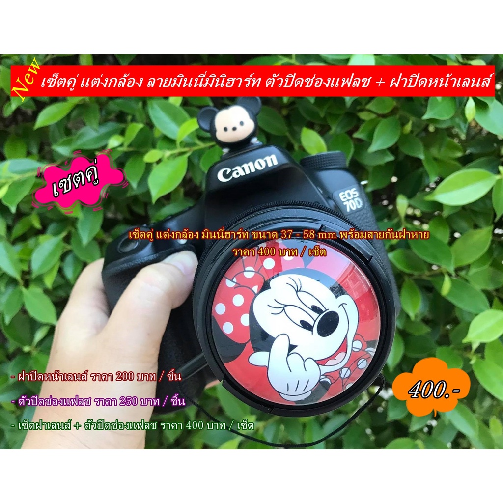 LenCapฝาเลนส์ ลาย มินนี่มินิฮาร์ท และ ตัวปิดช่องแฟลช เซ็ตคู่แต่งกล้อง ...