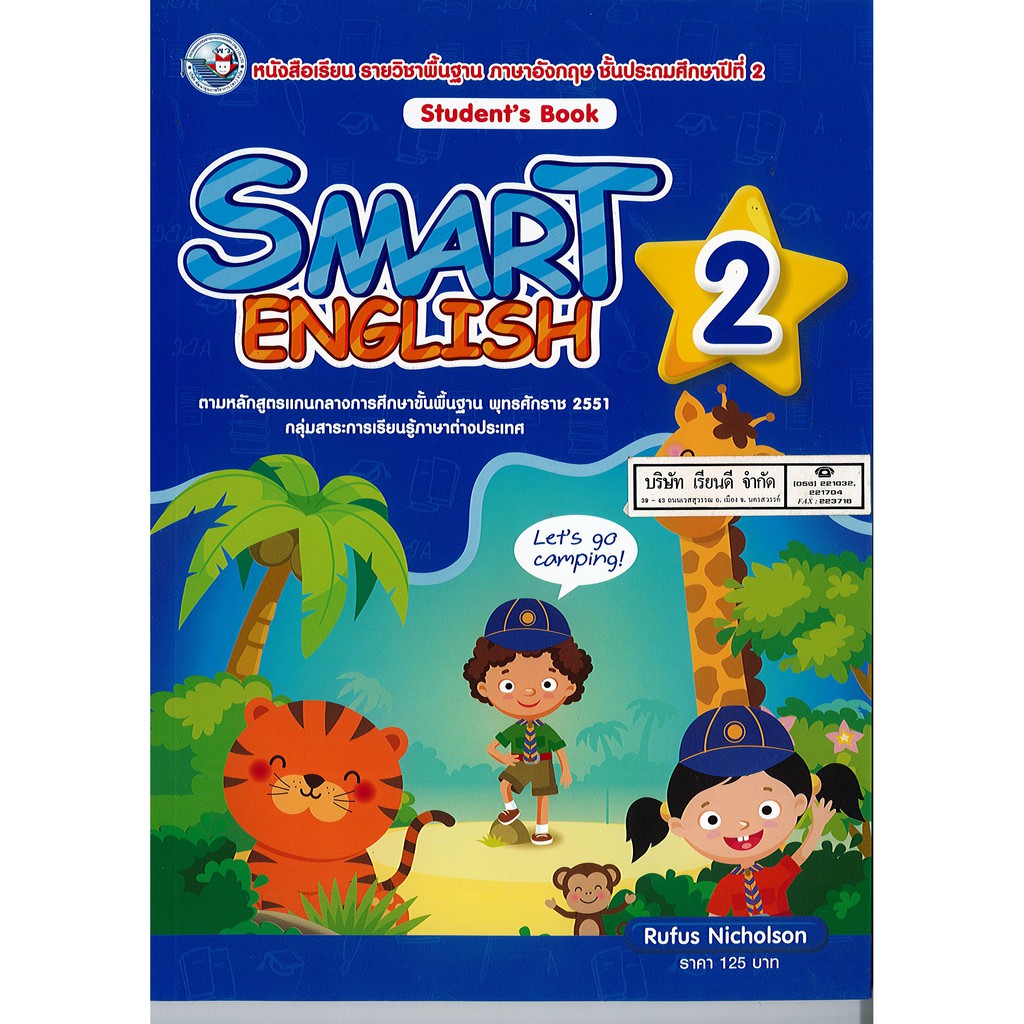 SMART ENGLISH Student's Book 2 พ.ว./125.-/9786160543168/9786160543168 ...
