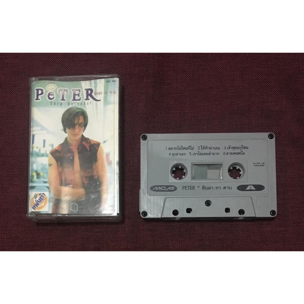 เทปเพลง ปีเตอร์ คอร์ป ไดเรนดัล Peter Corp Dyrendal ชุด หิน ผา กา ดาบ ปี2540 เพลงดัง ชายคนหนึ่ง ...