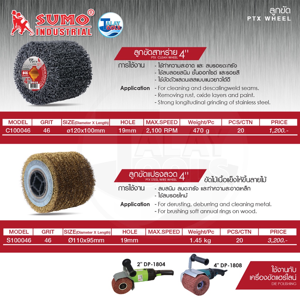 ลูกขัดเเฮร์ไลน์ 4 นิ้ว SUMO (ใช้กับเครื่องขัด DP-1804 , DP-1808) TalayTools | Shopee Thailand