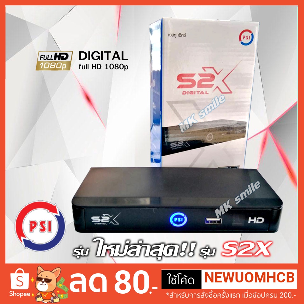 กล่องดาวเทียม PSI S2X HD รุ่นใหม่ล่าสุดรองรับทั้งจานทึบและจานตะแกรง (ใช้กับจานดาวเทียมเท่านั้น ...