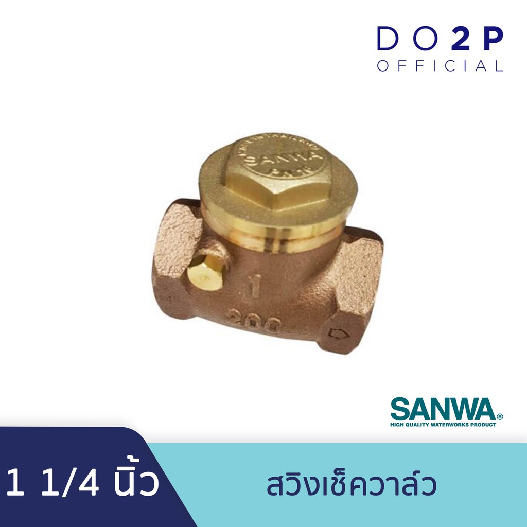 สวิงเช็ควาล์ว 1 1/4 นิ้ว ซันวา SANWA Swing Check Valve 1 1/4” | Shopee ...