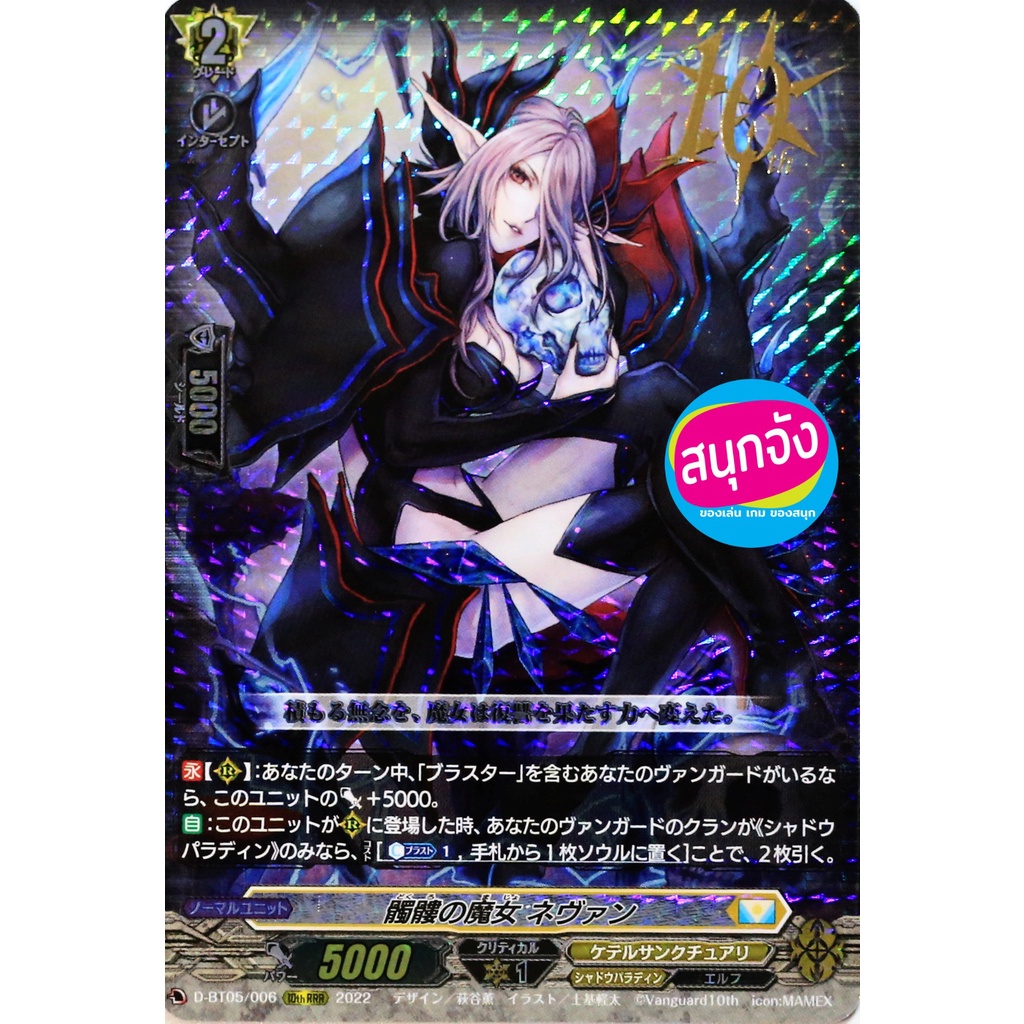 แวนการ์ด D-BT05 OverDress การ์ด 10th RRR และ RRR ฟอย ภาษาญี่ปุ่น | Shopee Thailand