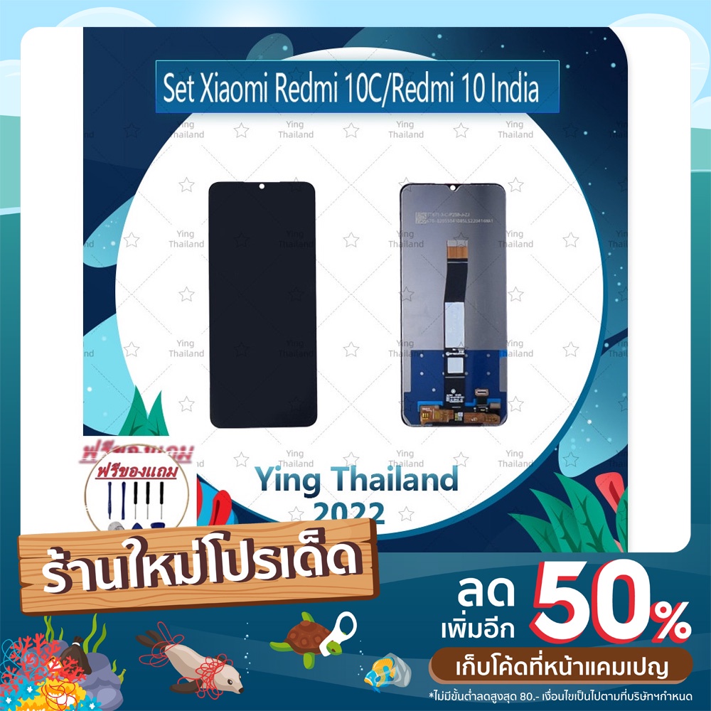Set Xiaomi Redmi 10C / Redmi 10 India / Poco C40(ฟรีชุดซ่อม) อะไหล่หน้า ... Set Xiaomi Redmi 10C / Redmi 10 India / Poco C40(ฟรีชุดซ่อม) อะไหล่หน้า ...