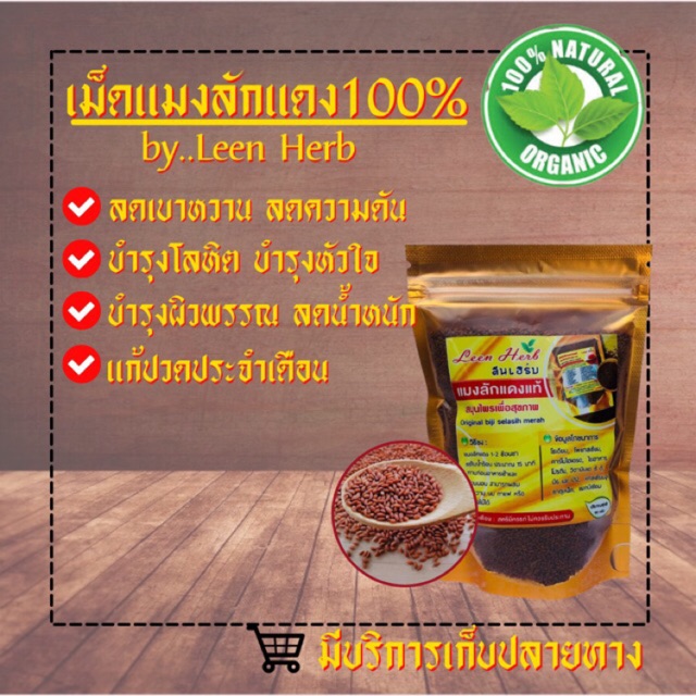 แมงลักแดง Leen herb สมุนไพรแท้ 100% ธัญพืชเพื่อสุขภาพ บรรจุขนาด90 กรัม ...