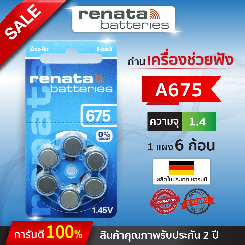 ถ่านเครื่องช่วยฟัง Renata Maratone A675 แพ็ค 6 ก้อน (ของแท้100% ...