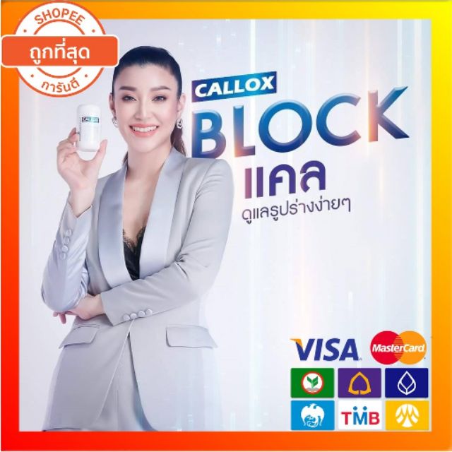 Callox อาหารเสริม ลดน้ำหนัก บล็อกไขมัน (ถูกที่สุด) | Shopee Thailand