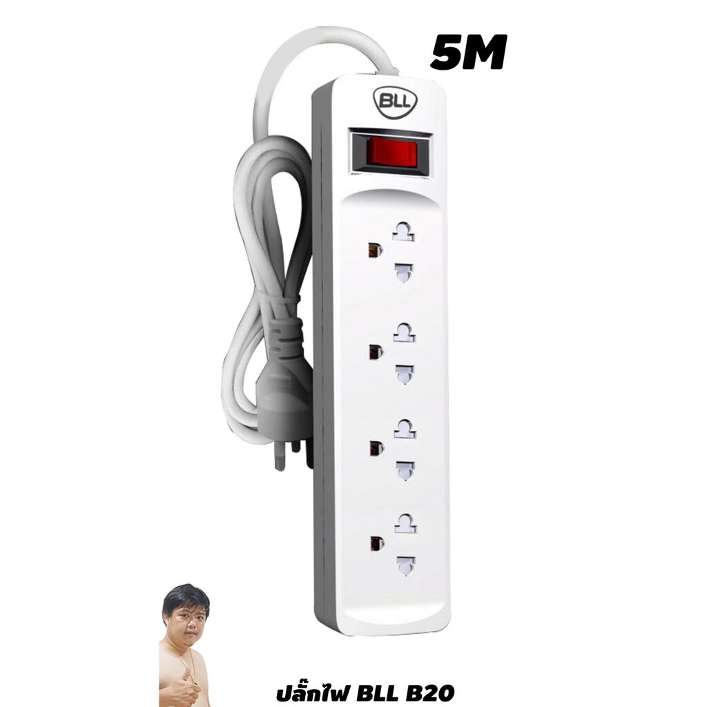 🔌 ปลั๊กไฟ BLL By มหาชะนี 🔥 รุ่น Q77:Q99:Q55:B11:B12:B15:B20:B22:B17 มอก. 2432-2555 ของแท้ราคา ...