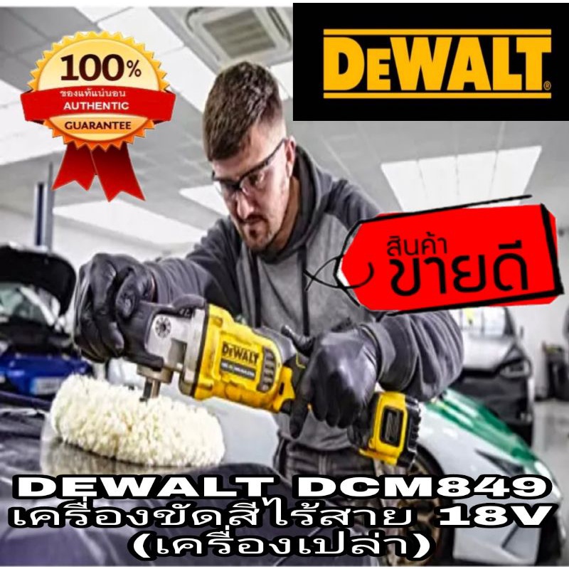 DEWALT DCM849 เครื่องขัดสีไร้สาย18V(เครื่องเปล่า)ของแท้100% | Shopee ...