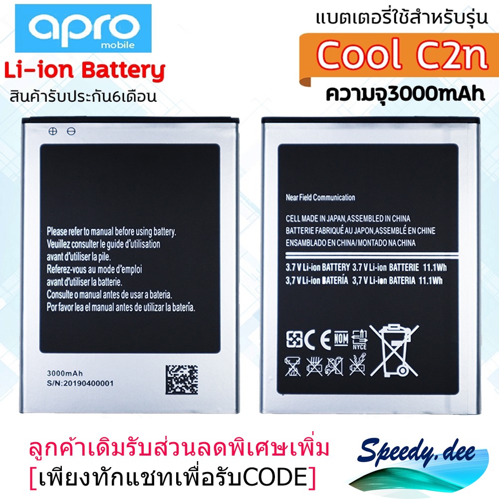 แบตเตอรี่ แบตมือถือ Apro รุ่น Cool C2n ความจุ 3000 mAh Li-ion Battery รับประกัน 6 เดือน ลูกค้า ...