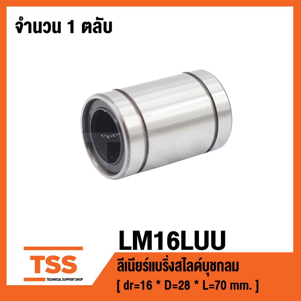LM16LUU ลิเนียร์แบริ่งสไลด์บุชกลม ( LINEAR BALL BUSHING ) LM 16 LUU ...