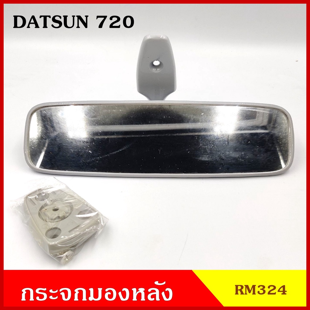 HORSE กระจกมองหลัง RM324 ดัทสัน DATSUN 720 สีเทา กระจกในเก๋ง | Shopee ...
