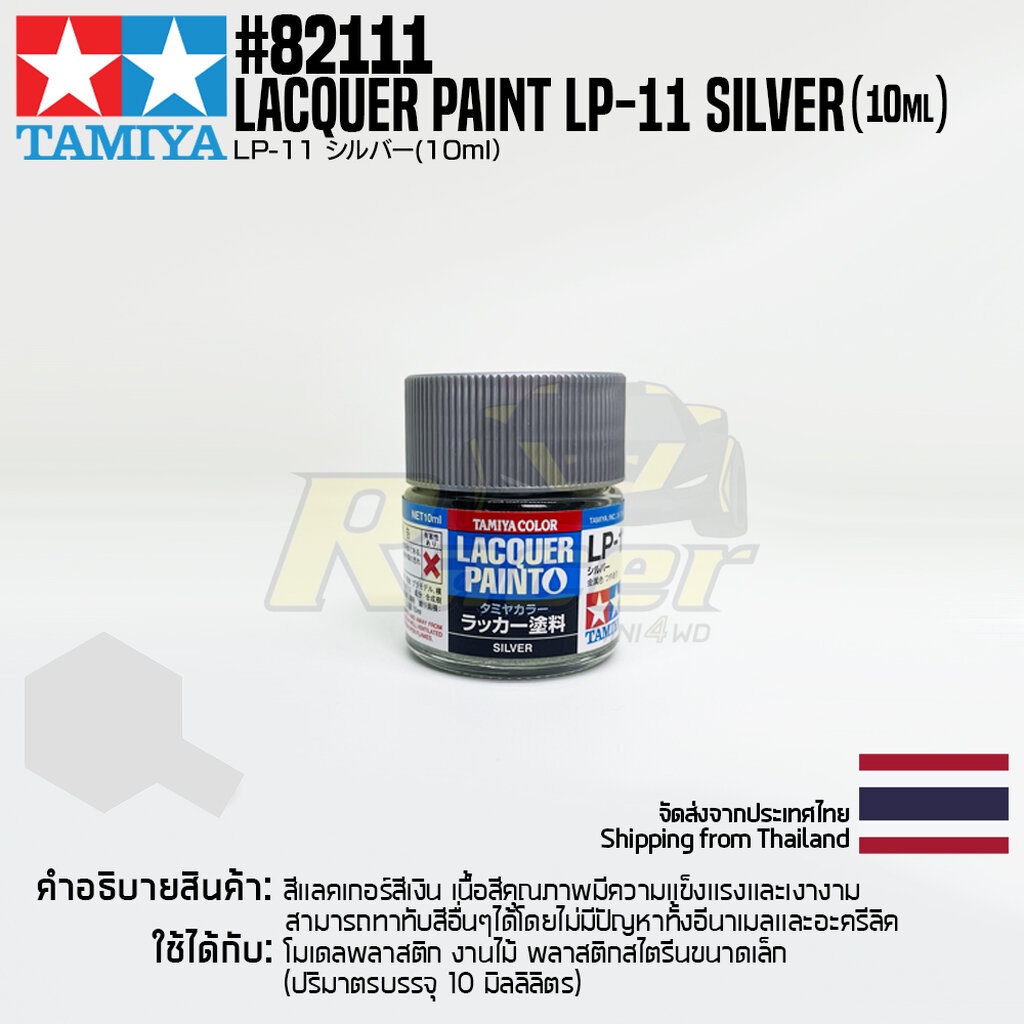 TAMIYA 82111 Lacquer Paint LP-11 Silver (Metallic Gloss,10ml) สีแลคเกอร ...