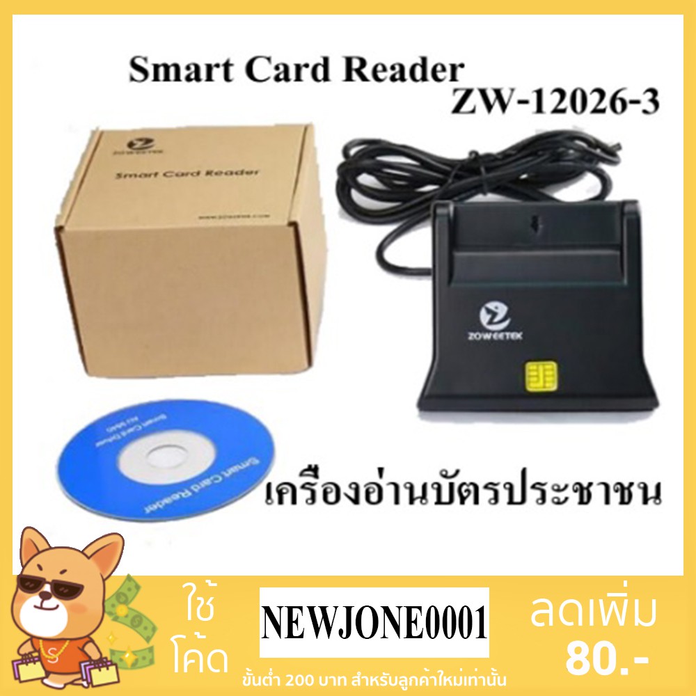 Smart Card Reader เครื่องอ่านบัตรประชาชน รุ่น ZW-12026-3 | Shopee Thailand